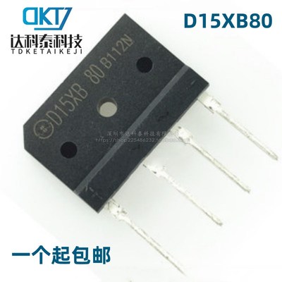 全新原装 D15XB60 替代D15SB80 D15XB80 电磁炉用整流桥 15A800V