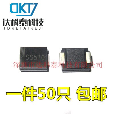 包邮 SK510C SMC贴片 DO-214AB SS510 5A 100V 肖特基二极 50只