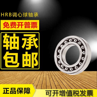 HRB哈尔滨双列调心球轴承1221 1222 1224 1226 1228 1230ATN K P5