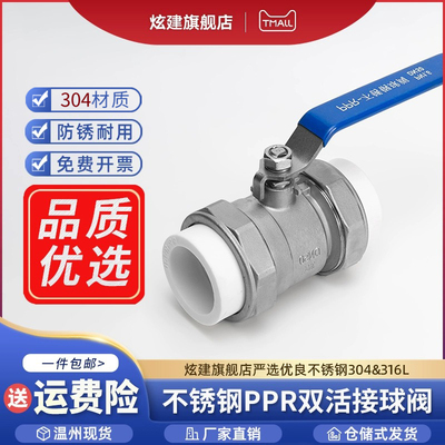 304不锈钢PPR双活接球阀开关水管热熔塑料管手动活动阀门dn15 25