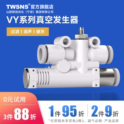 TWSNS台氣山耐斯真空发生器VYH05/VYL05/VYE05-444JF/666JF