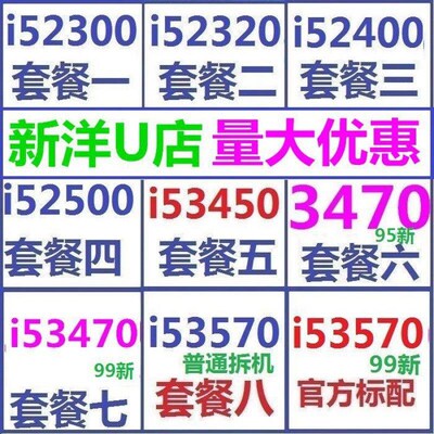 i5-2300 2320 2540 0 8752500 3330 3450 i5 3470 cp5u 30i5 3570