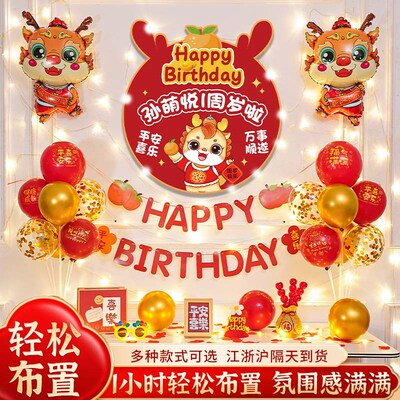 龙宝宝一周岁生日快乐气球装饰场景E布置男女孩抓周仪式背景墙投