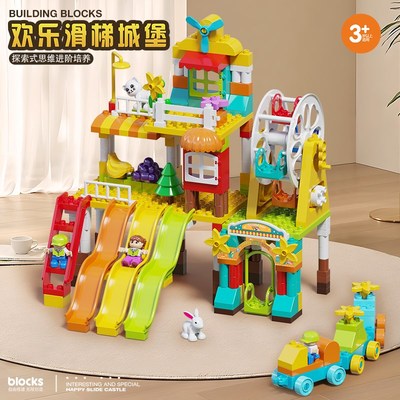 大颗粒游乐场积木滑滑梯DIY房子城堡拼装儿童男孩女孩玩具3岁以上