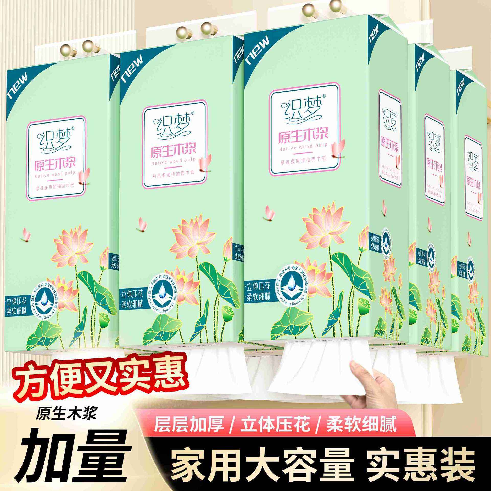 织梦提挂式抽纸抽取式悬挂卫生纸家用厕纸擦手纸平板卫生纸巾