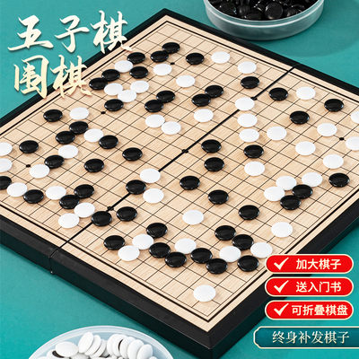 磁性五子棋围棋子儿童初学套装小学生带磁性标准棋盘多功能成人版