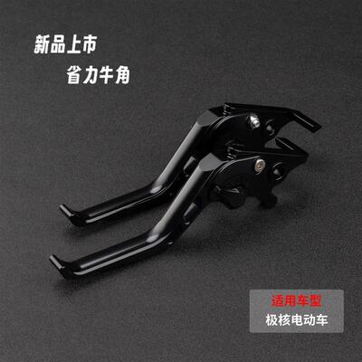 适用极核AE5i Pro AE8 AEz4 EZ3i改装刹车牛角省力带驻车手刹拉杆