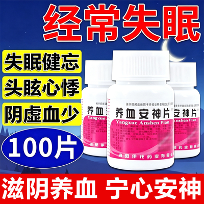 [伊龙]养血安神片0.25g*100片/瓶