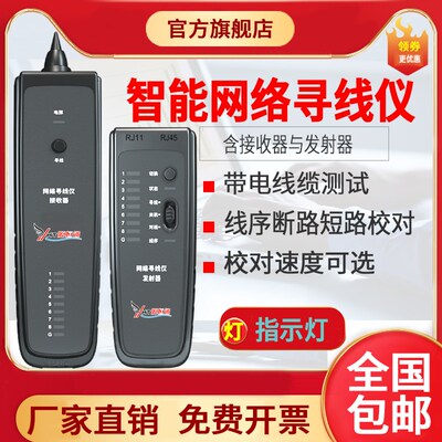 源恒通YHT751网路寻线仪POE查线仪RJ45/11抗干扰查线对线路校对仪