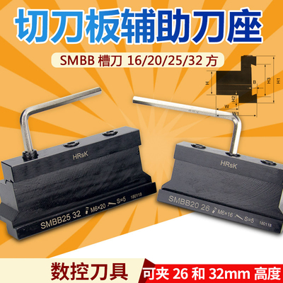 外径切槽刀座SMBB2032/2526切刀板SPB机夹车床3232辅助车刀座夹具