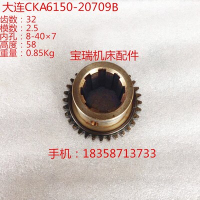 大连数控机床 CKA6150 CAE6150 数控车床配件 齿轮20709B Z32