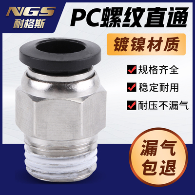 PC401铜镀镍气动元件气管快速接头6M5带螺纹601直通602快801插802