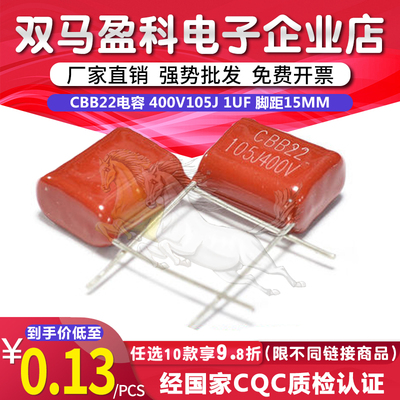 CBB22电容 400V105J 1UF 脚距15mm/20mm105/400V