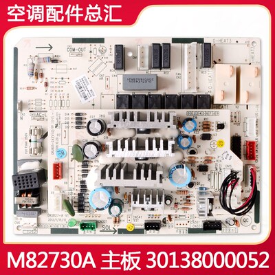 适用格力空调配件 主板 M8273 301382181 30138218 30138000052