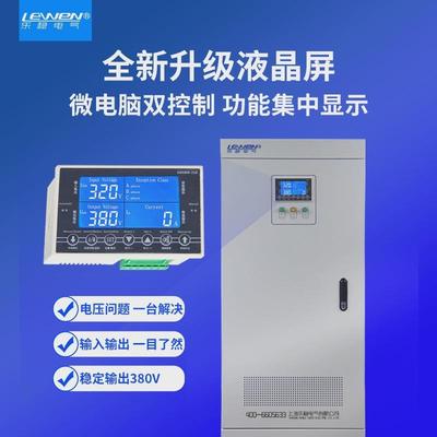 稳三大功率相工业补偿式380V控电力稳压器SBW-150K乐VA机床IXP数