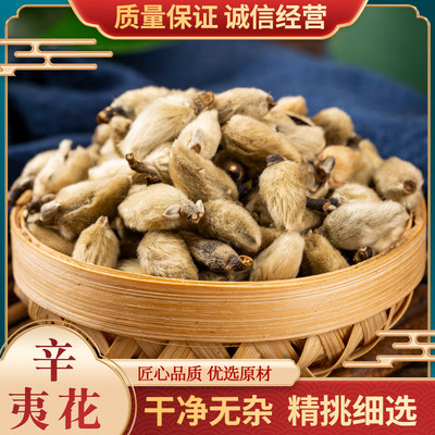 辛夷花中药材正品野生新货去梗手选大花毛桃香料木笔花泡茶泡水喝
