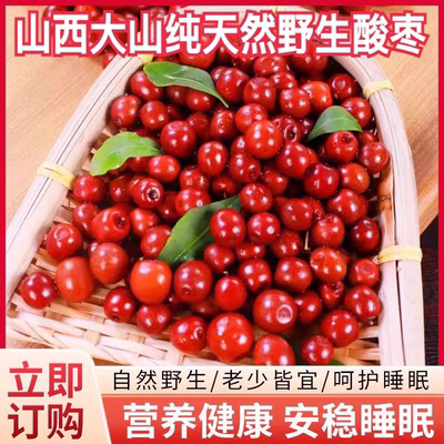 新酸枣山西新鲜野生小酸枣圆粒小红枣山枣酸味枣孕妇零食荆棘酸枣
