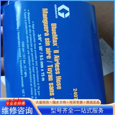 {议价} 固瑞克BlueMax II无气喷涂软管 型号240797