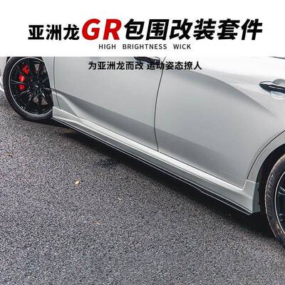 畅益（CYXSH）19-22年款亚洲龙GR小包围前铲侧裙后唇后扰流改装