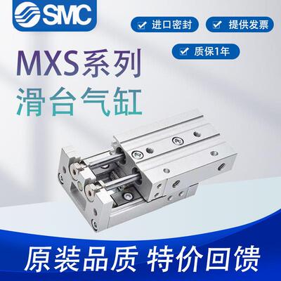 SMC型滑台气缸MXQ/MXS6L/8/12/16/20/25-10/20/30/40BS/50/75/100