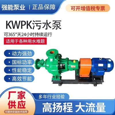 KWPK污水泵尾矿洗沙铁精矿渣浆泵分级给料渣浆泵自动搅匀潜污泵
