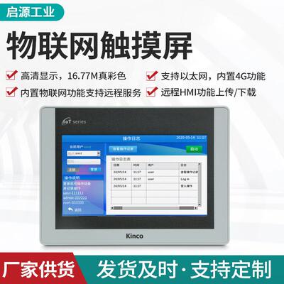 GT070_100物联网触摸屏GREEN系列人机界面GT物联型7寸触摸屏