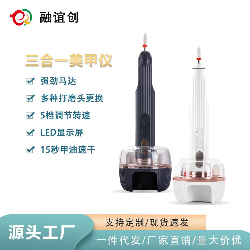电动磨甲器带美甲灯三合一打磨机抛光去死皮卸甲美甲笔修甲器