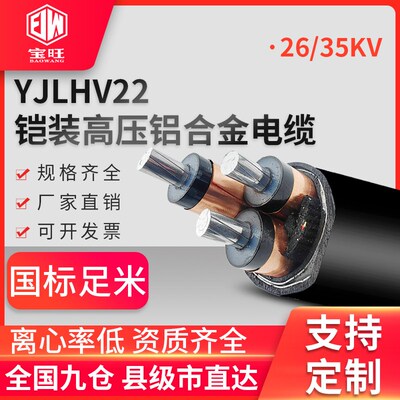 YJLHV22铝合金高压单芯电缆线3*70 95 120 150 240平方光伏线35KV