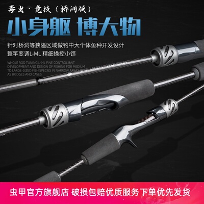 虫甲路亚竿超快调变调桥洞版杆L