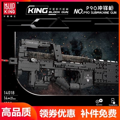 宇星P90冲锋枪14018电动科技14019自动霰弹枪拼装玩具模王