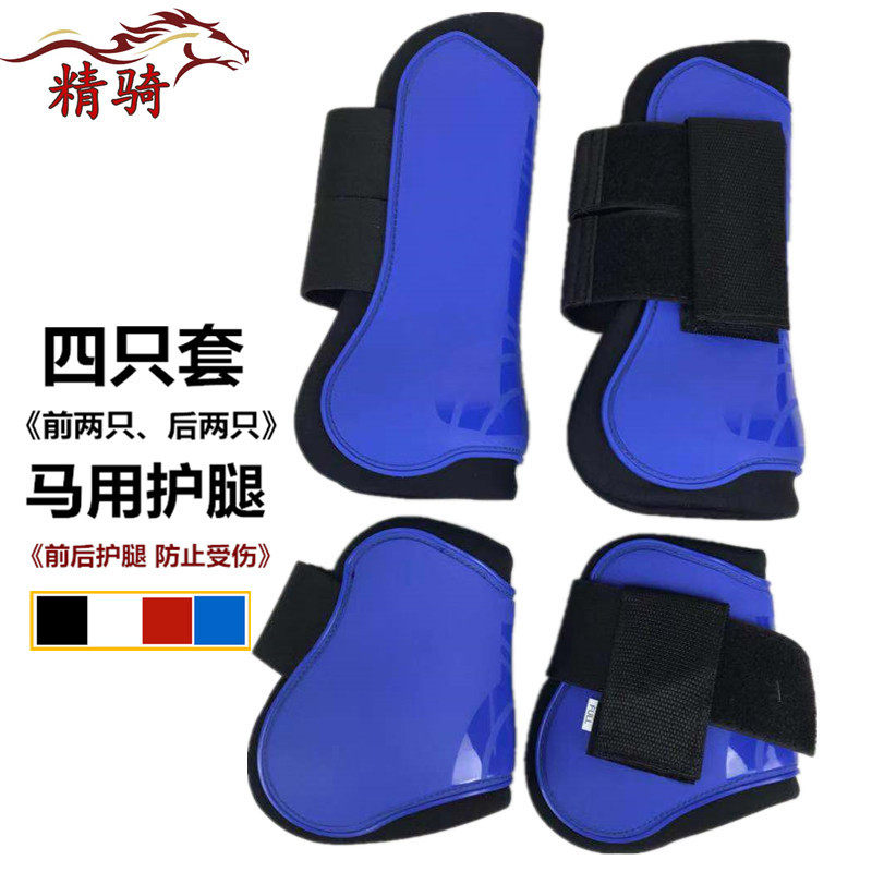 马具精骑马术装备障碍马护腿马匹防护具马房运输绑腿前后护蹄护腕