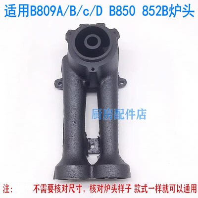 然气灶配件适用华帝B809A/B/c/DB850  852B炉头火盖铜分火器底座