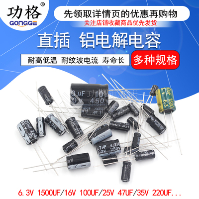 电解电容 16V/25/50V/63/100/250/2.2UF/3.3/6.8/22/47/100/2200