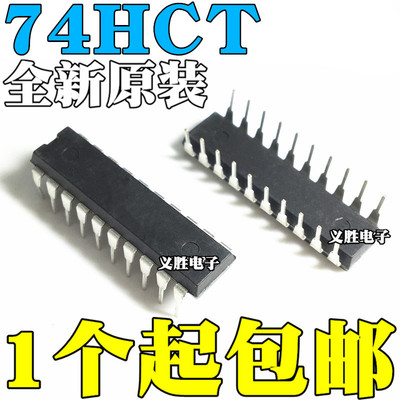 全新原装 HD/SN74HCT240/245/373/573/574/374 N/AN/P 直插 DIP20