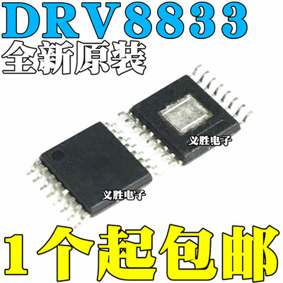 全新原装 DRV8833PWPR DRV8833PWP DRV8833 贴片 HTSSOP16