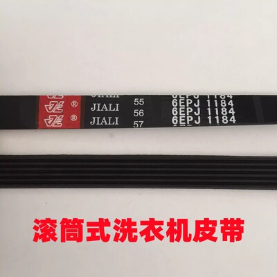 海信洗衣机皮带5EPJ1238 5EPJ1258 6EPJ1139 6EPJ1140 6EPJ1161
