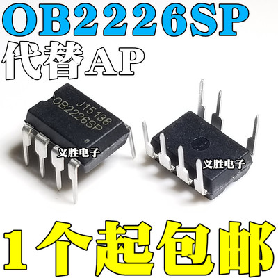 全新原装 OB2226SP 代替 OB2226AP 电磁炉电源芯片 DIP7 8直插7脚