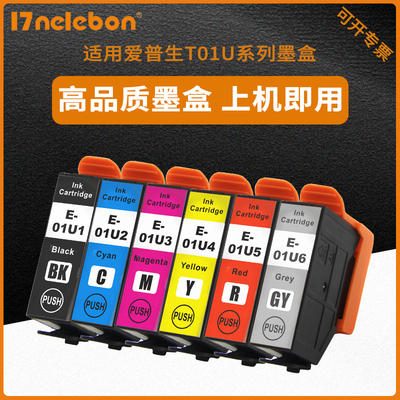 NBN适用爱普生XP-15010 XP-15080 XP-15000打印机墨盒T01U1墨盒彩