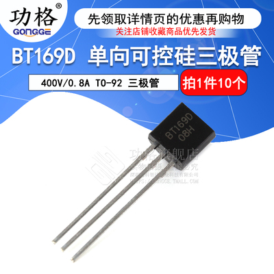 功格BT169D 400V/0.8A 单向可控硅三极管 TO-92(10个)