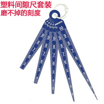塑料孔径尺套装GOODSUPER塑料锥形不掉线间隙尺5支整套37201-5