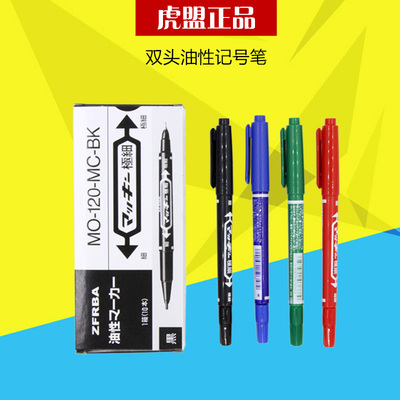 晨马油笔油性笔小双头油性记号笔 油漆笔 红色蓝色黑色绿色6元/盒