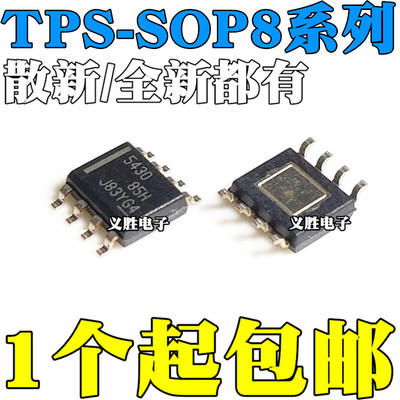 原装 TPS5430DDA TPS5430DDAR TPS5420DR 5450 DRV8870 贴片SOP8