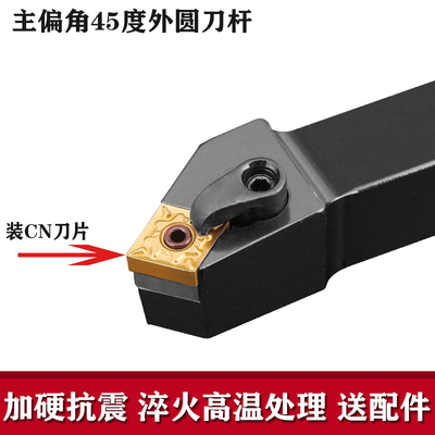 数控刀杆45度外圆刀杆MCSNR/L2020K12/2525M12/3232P12车床车刀杆