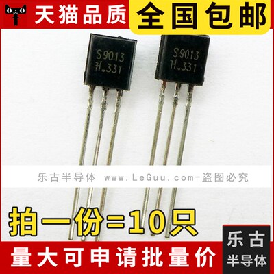 包邮(10只)S9013 S9013-H TO-92 直插功率三极管 NPN 0.5A/40V