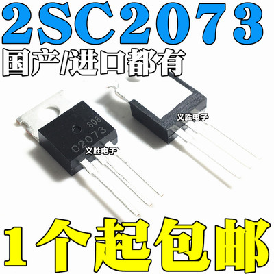 全新国产/进口都有 KSC2073 2SC2073 C2073 NPN 直插TO-220