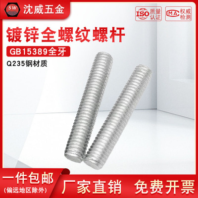 GB15389全螺纹镀锌/黄铜牙条牙棒牙螺纹杆Q235钢全螺纹丝杆M4-M12