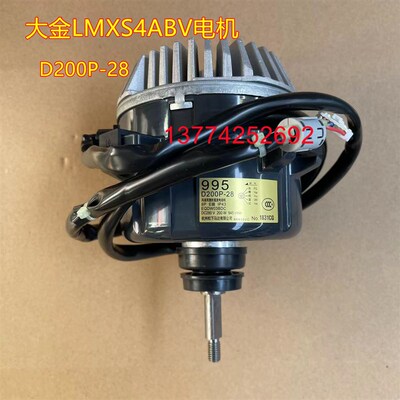 全新大金空调外机风扇马达995 D200P-28风机电机LMXS4ABV RMXS112
