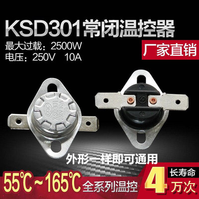 电热水器电饼铛消毒柜电热水壶常闭温控器感应限温保护器温度开关