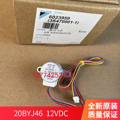 全新大金挂机空调摆动马达20BYJ46 3S470001-1摆风电机导风电机