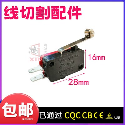 线切割配件电火花打孔穿孔机专用微动行程开关限位开关16A250VAC